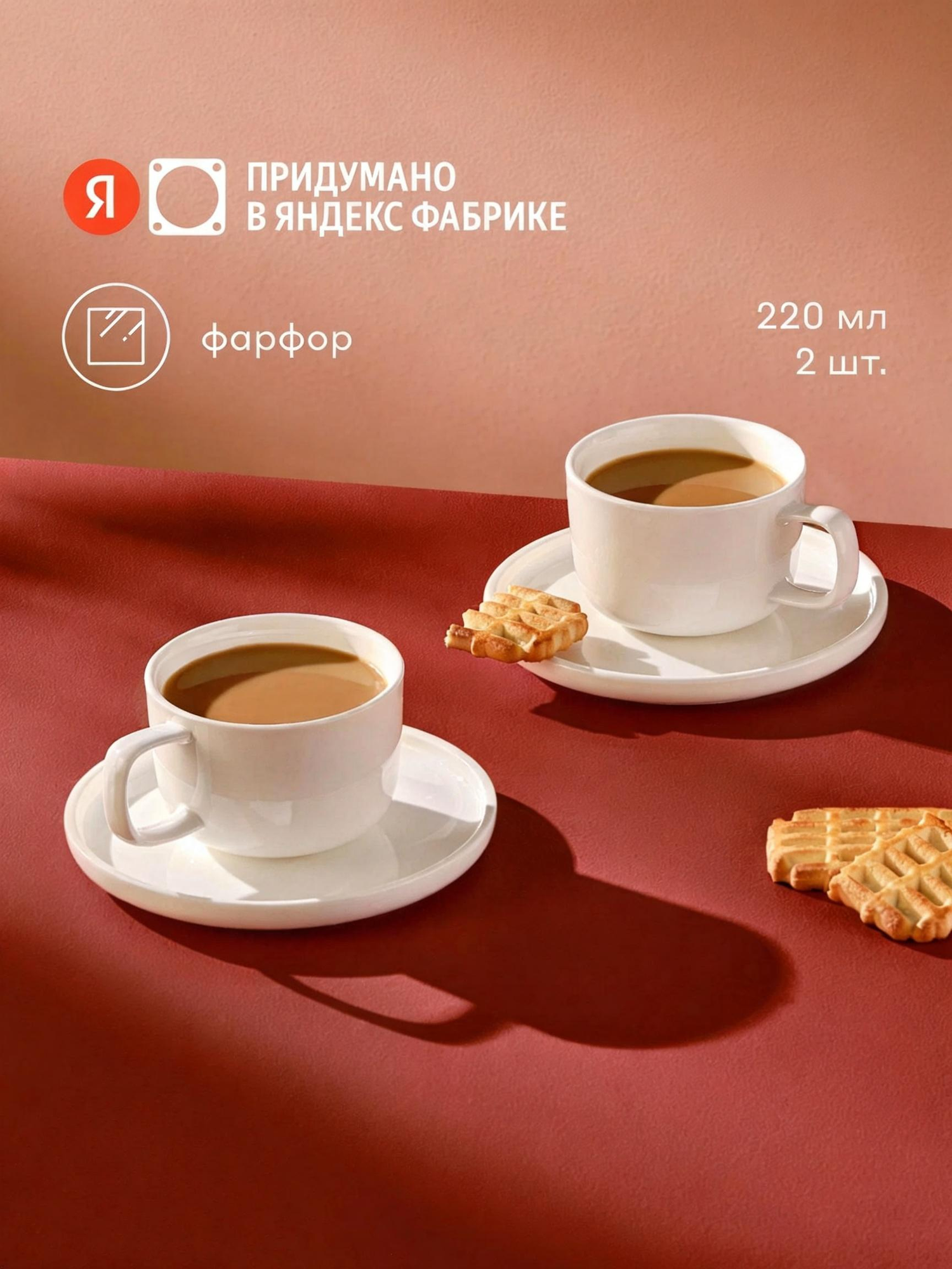 0Эксклюзивный комплект кофейных чашек, 2 единицы, 220 мл каждая, из фарфора, белоснежные, в комплекте с блюдцами