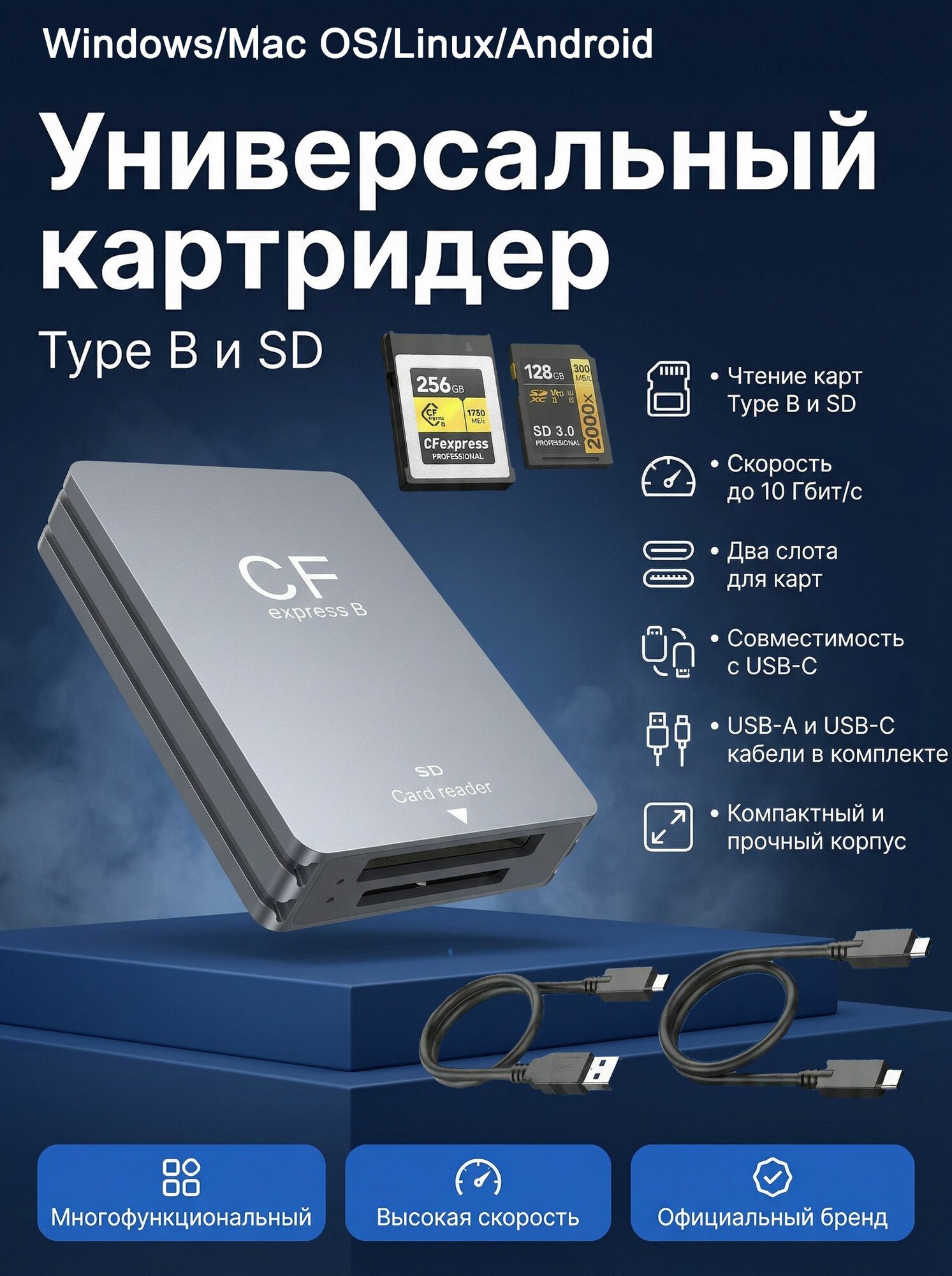 Универсальный картридер с двумя слотами Type B и SD, совместимый с Windows/Mac OS/Linux/Android, скорость до 10 ГБит/с по USB 3.2 Gen2