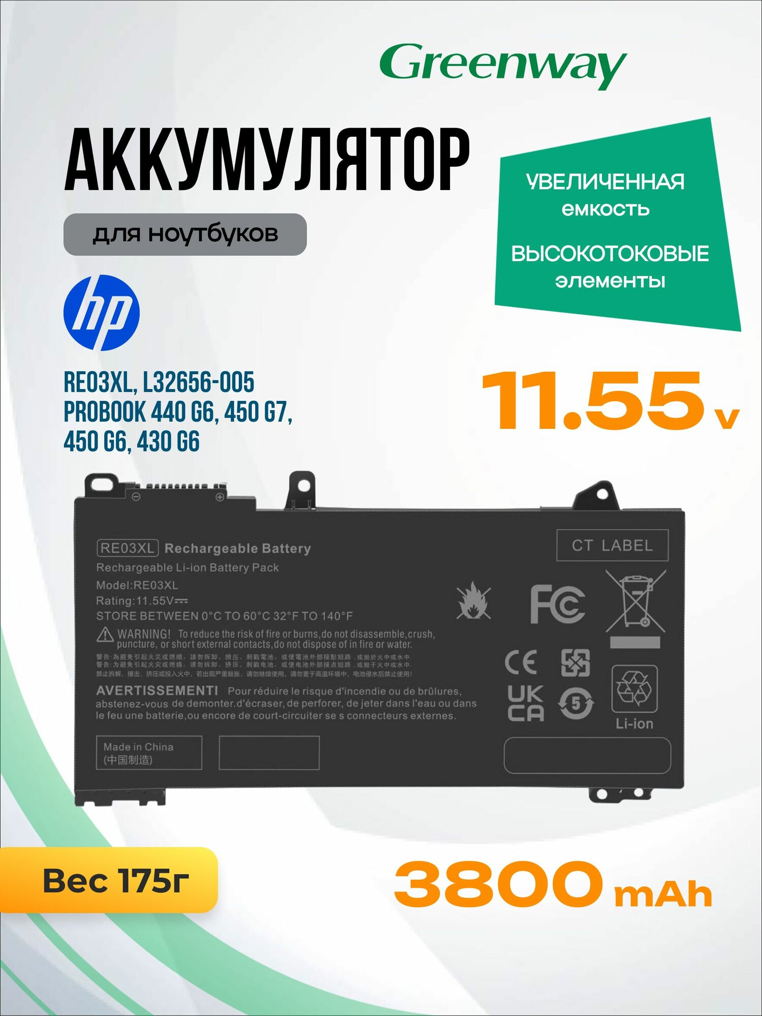 Аккумулятор RE03XL, L32656-005 / для HP ProBook 440 G6, 450 G7, 450 G6, 430 G6