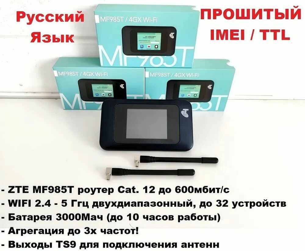 Прошитый SMART модем WIFI роутер двухдиапазонный ZTE MF985 (T) Cat.12 с дисплеем LTE 5 Ггц IMEI TTL