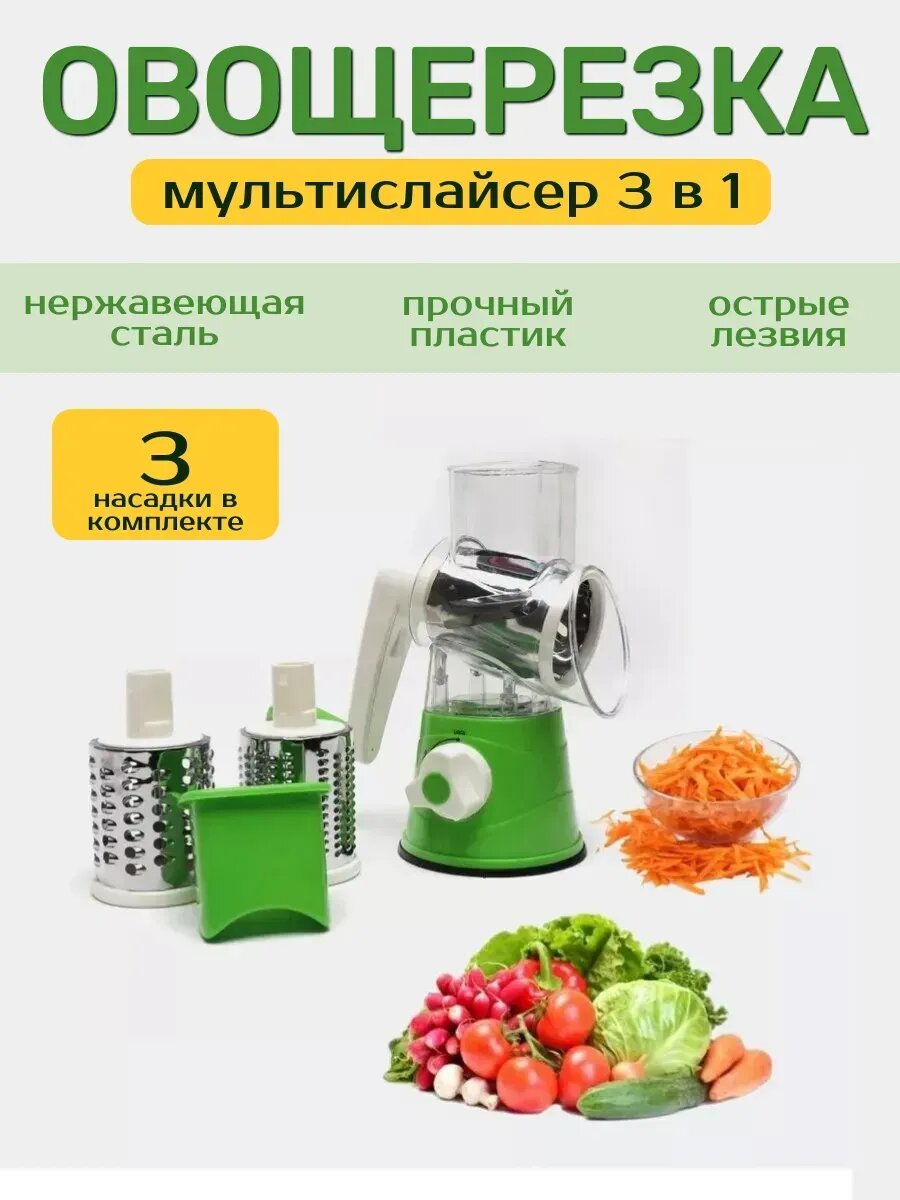 Механическая овощерезка