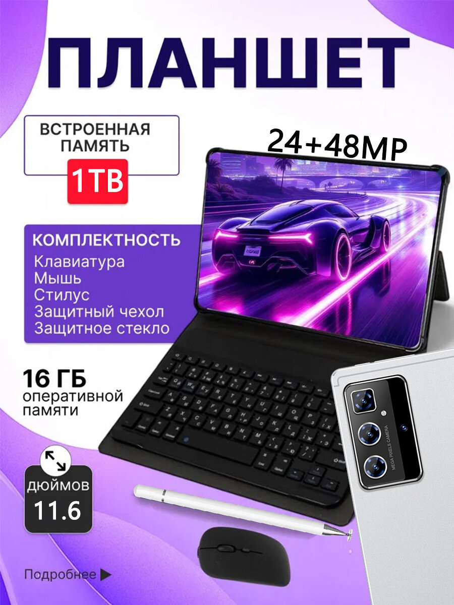 Планшет ADVEPRO, 11,6", Android, с клавиатурой, с мышью, с чехлом, белый