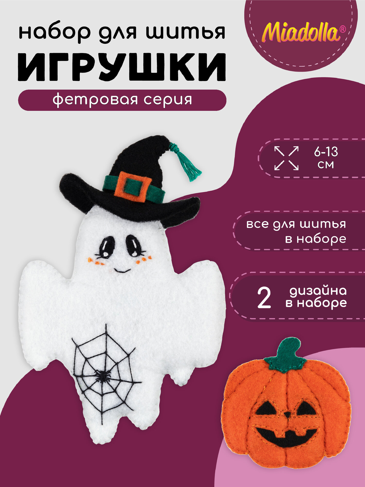 Набор для шитья игрушки "Miadolla" TF-0434 Таинственное привидение