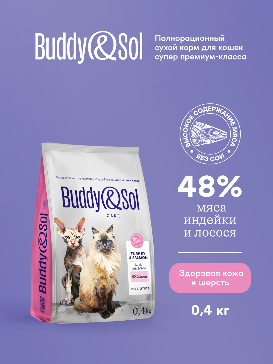 Корм для кошек Buddy&Sol 400 г сухой супер премиум-класса с индейкой и лососем, для здоровой кожи и шерсти
