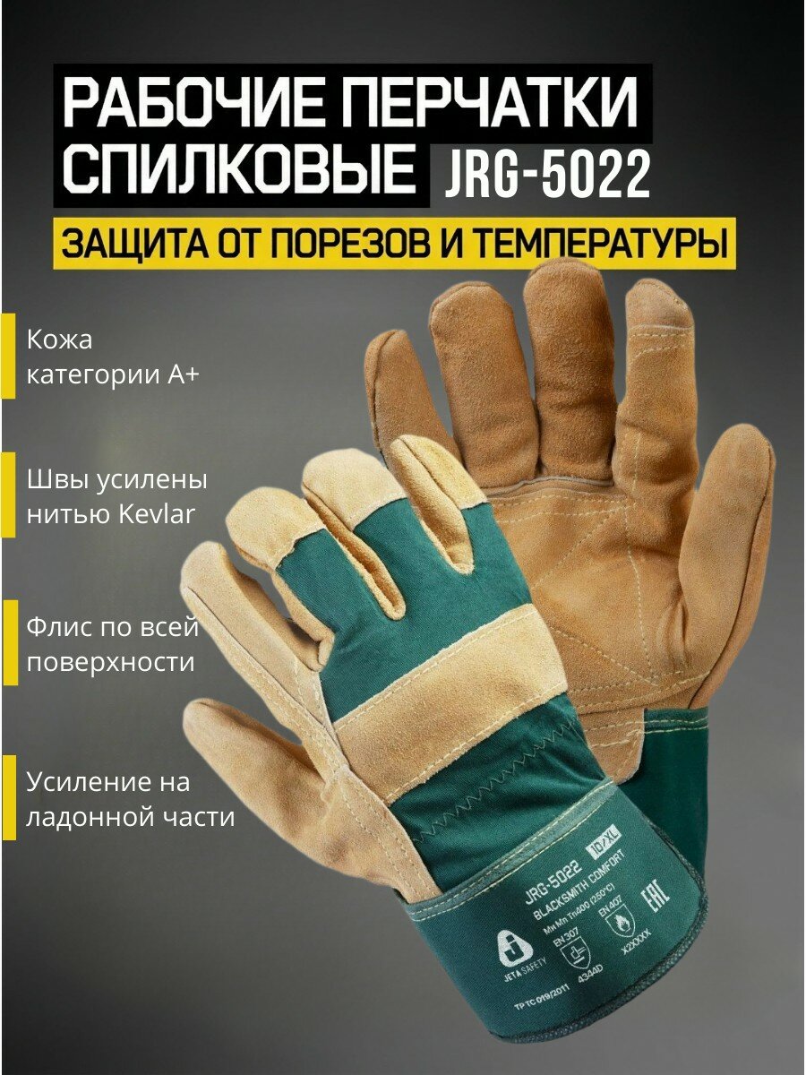 Перчатки JETA SAFETY Blacksmith Comfort JRG-5022, комбинированные, многоразовые, XL
