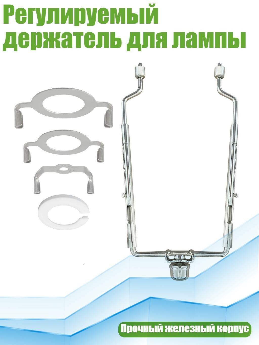 Регулируемый держатель для лампы, Серебро
