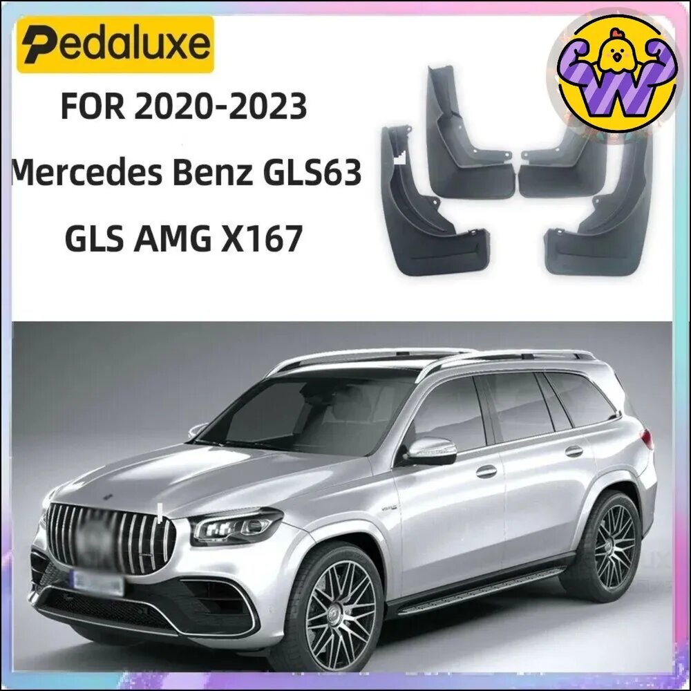 Брызговики, арт. Mercedes Benz GLS63 GLS AMG X167 2020-2023 гг (With Running board) Брызговики передние и задние крылья автомобильные аксессуары, 4 шт.