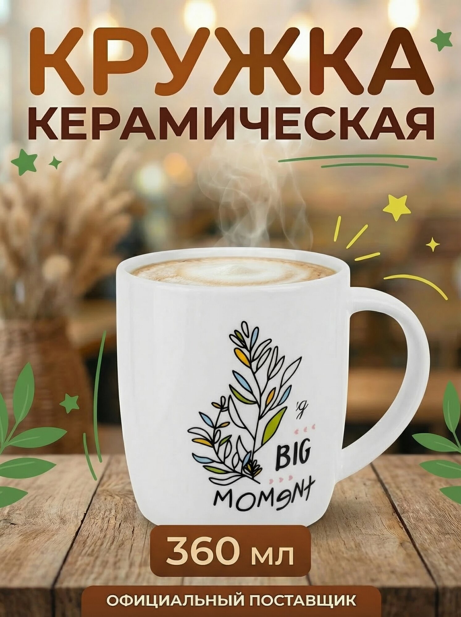 Joyful day-4 360 мл (30-250304)