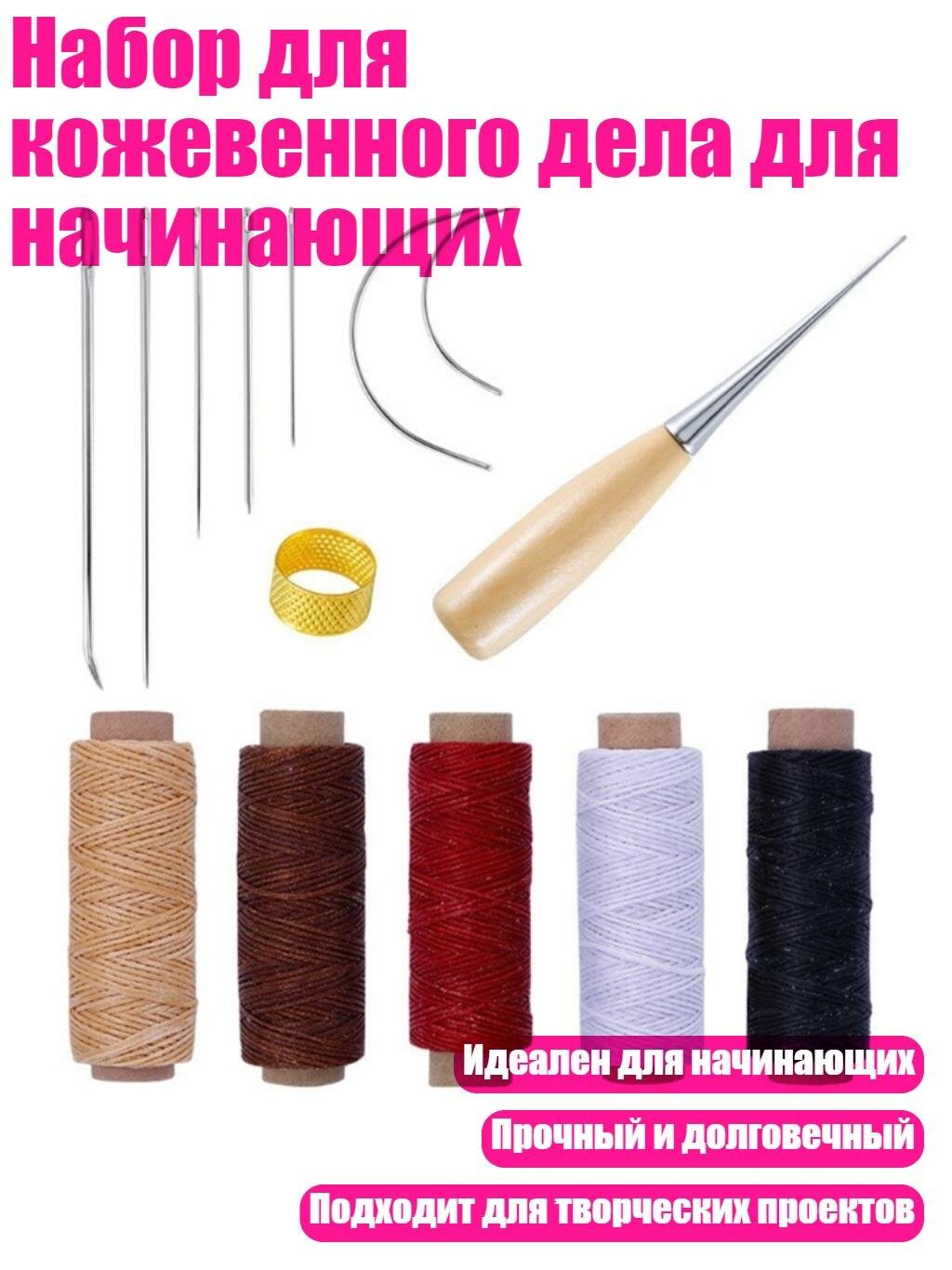 Набор для кожевенного дела для начинающих, Модель 014