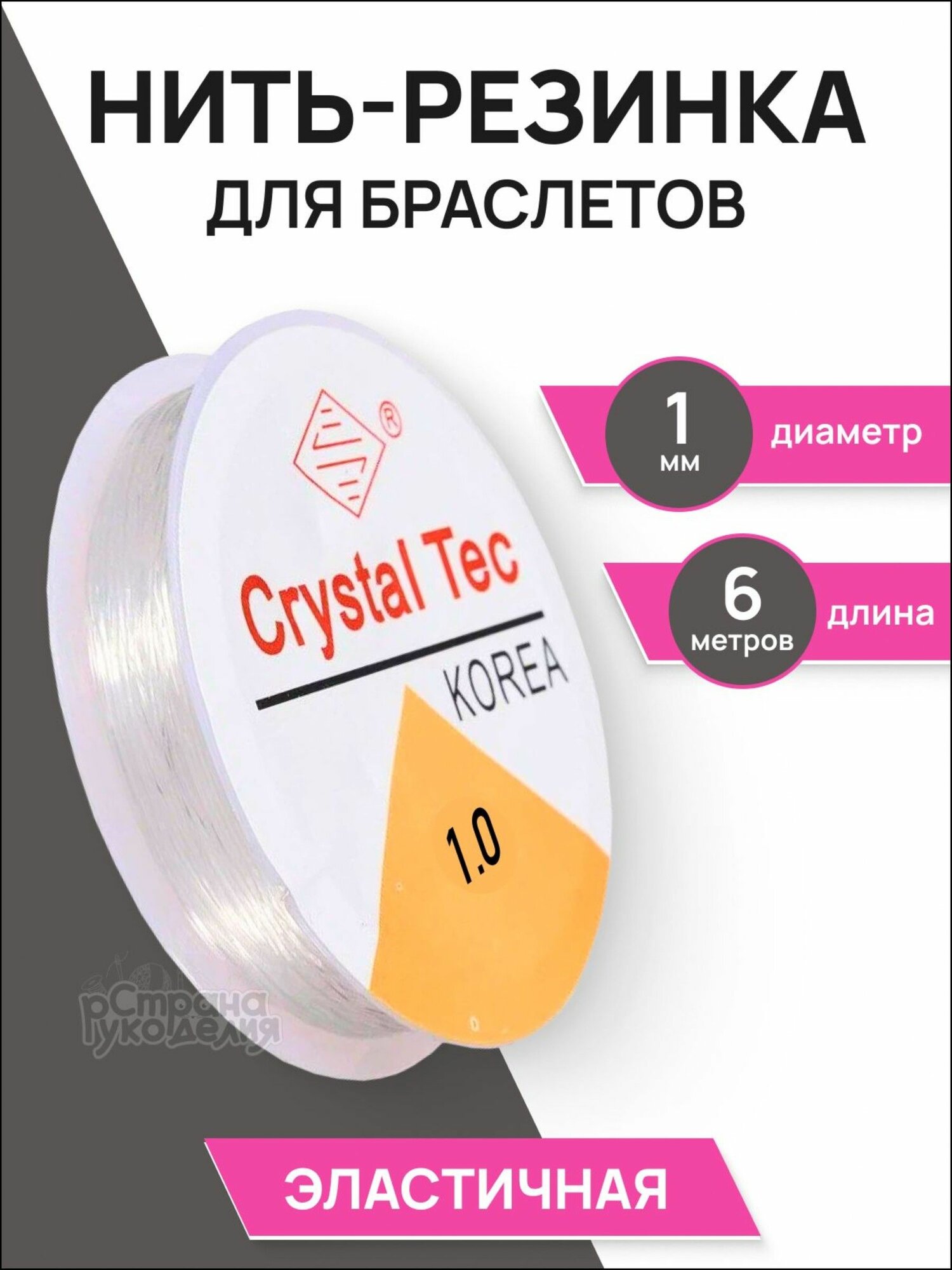 Резинка для браслетов, леска для бисера, 1 мм, 6 м