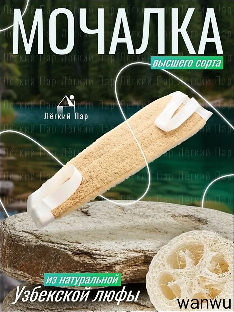 Мочалка для бани и душа из Люфы натуральная