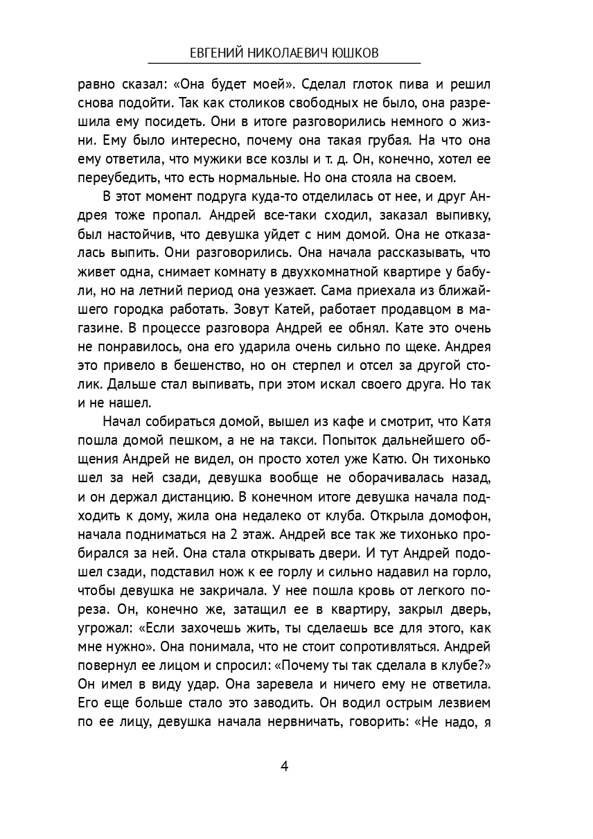 Вкус убийства — фото 1