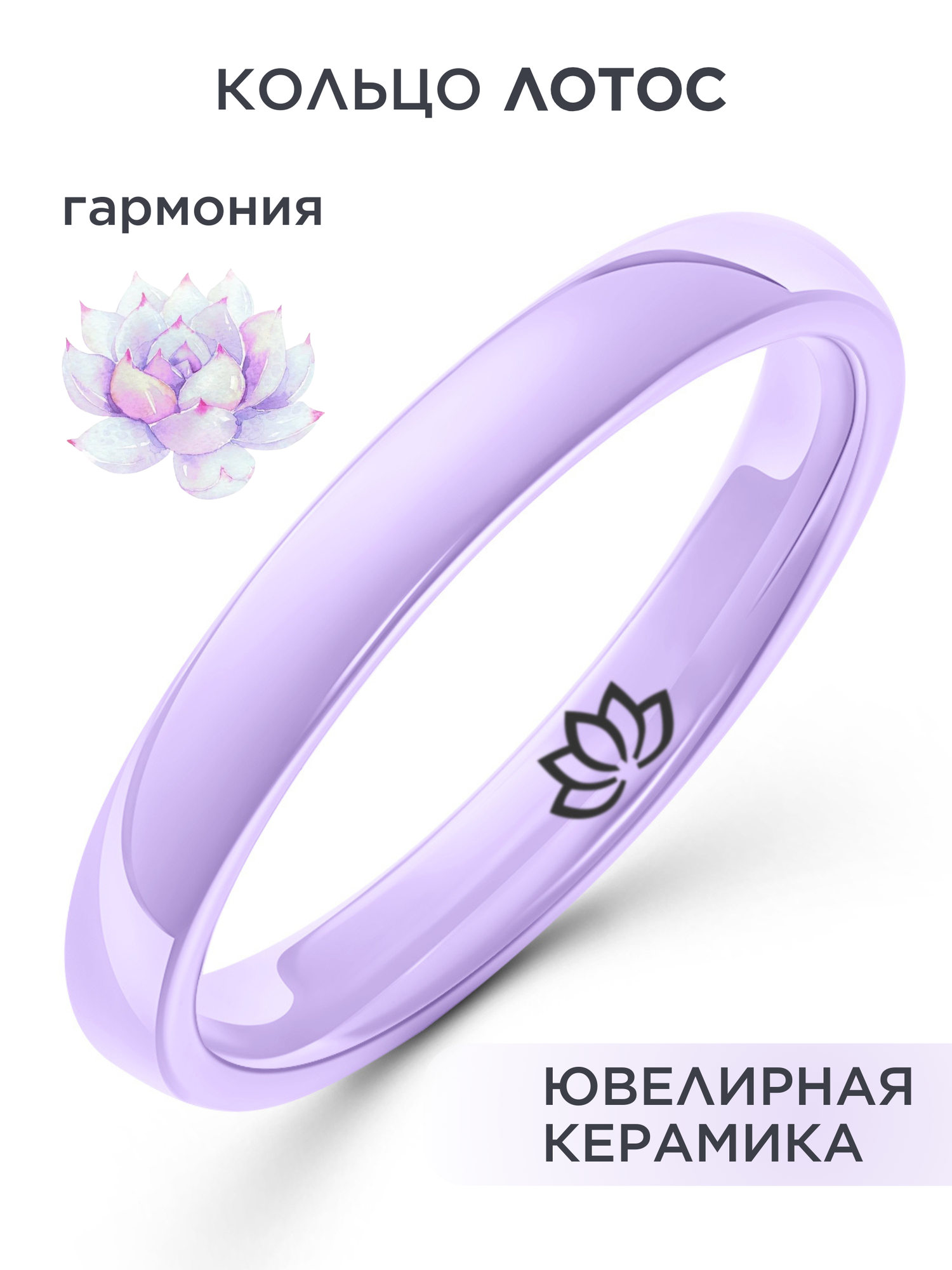 Кольцо, керамика