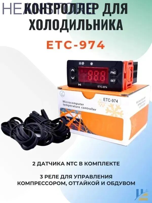 Контроллер ETC-974 для холодильника 2 датчика NTC, черный матовый, пластик, 72*34*60 мм