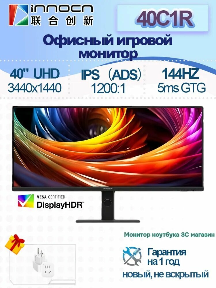 INNOCN 40" Монитор 40C1R IPS 4K3440×1440 144HZ HDR400 Игровой монитор Офисные мониторы, черный