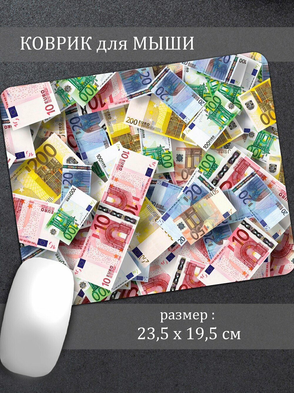 Коврик для мыши BjK Купюры евро, текстиль/пенорезина, 235x195 см