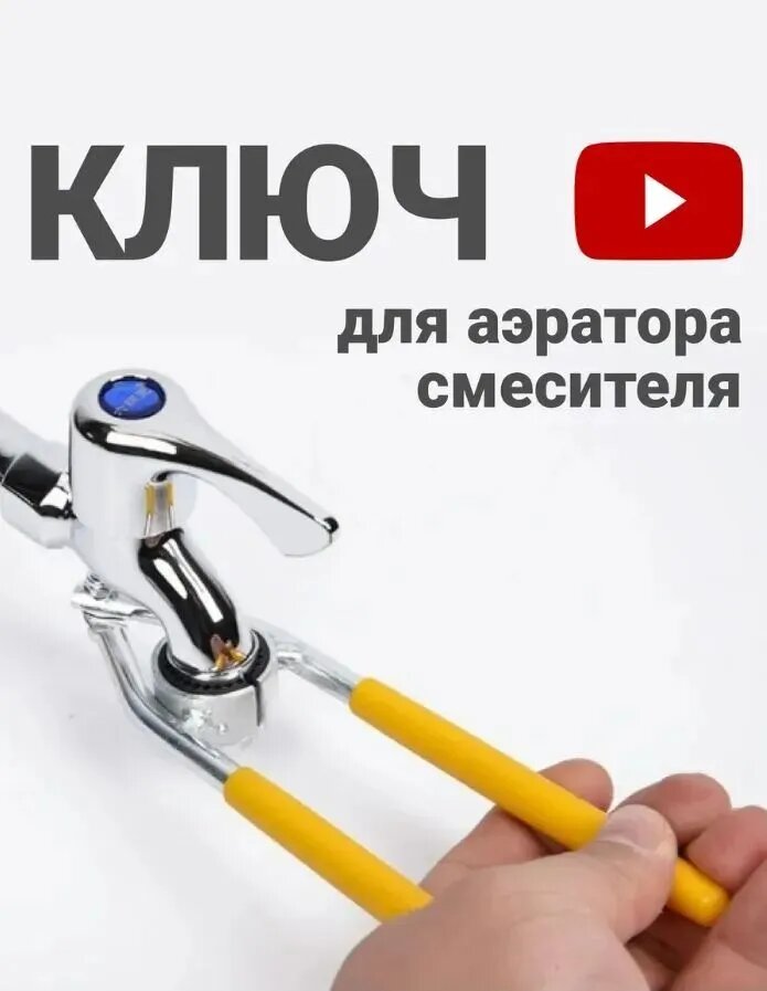 Ключ для аэратора смесителя универсальный металлический, пластиковый, серый, 170 мм