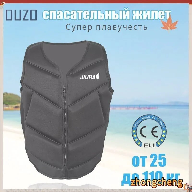 Спасательный жилет OUZO XXL черный для взрослых от 25 до 110 кг