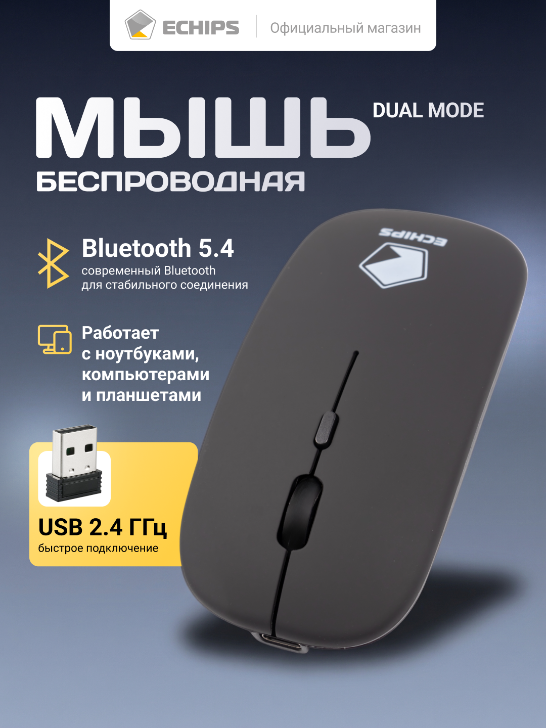 Беспроводная компьютерная мышь Echips чёрная, бесшумная с аккумулятором