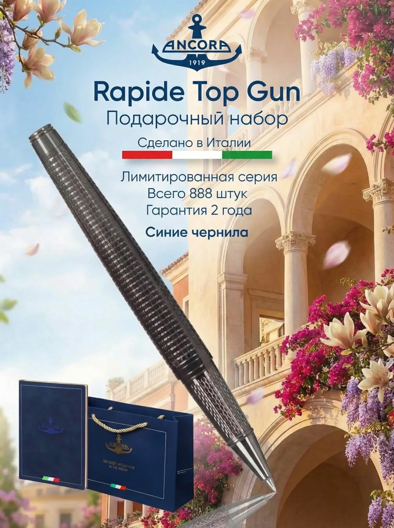 Подарочный набор Ancora: капиллярная ручка "Rapide Top Gun" и ежедневник А5 в фирменном пакете