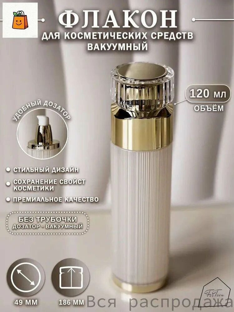 Флакон для крема