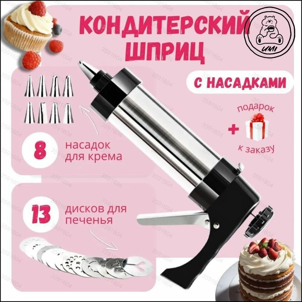 Мешок кондитерский, насадок: 21 шт, мешков: 1 шт