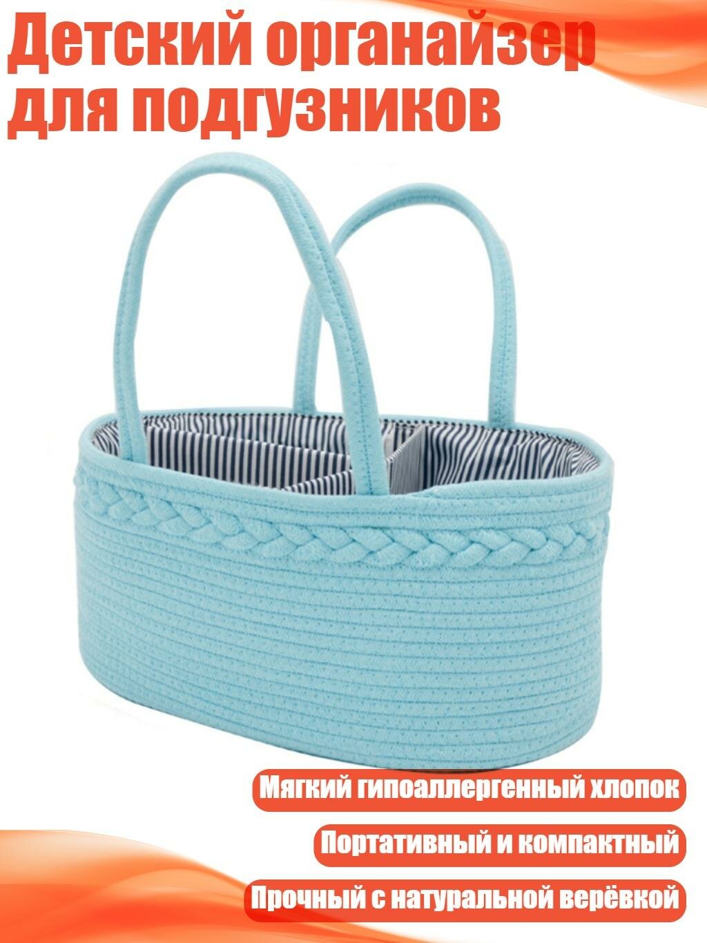 Детский органайзер для подгузников