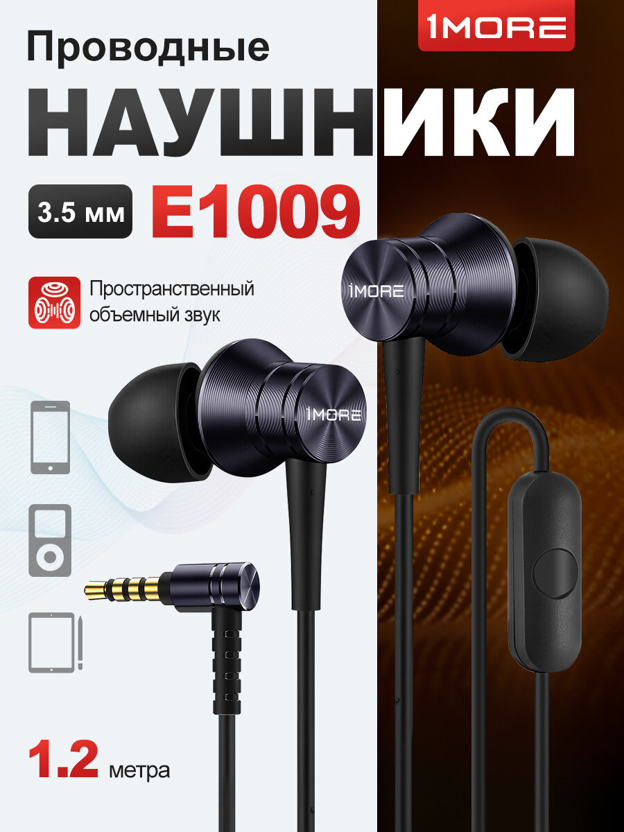 1MORE Наушники проводные, 3.5 мм, темно-серый