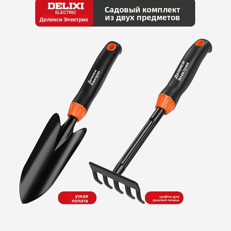 Набор садовых инструментов Деликси Электрик, совок, нержавеющая сталь