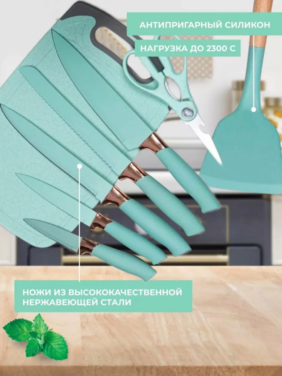 Набор кухонных принадлежностей kosmo.store, силиконовые приборы, ножи, набор ножей, кухонная навеска, бирюзовый