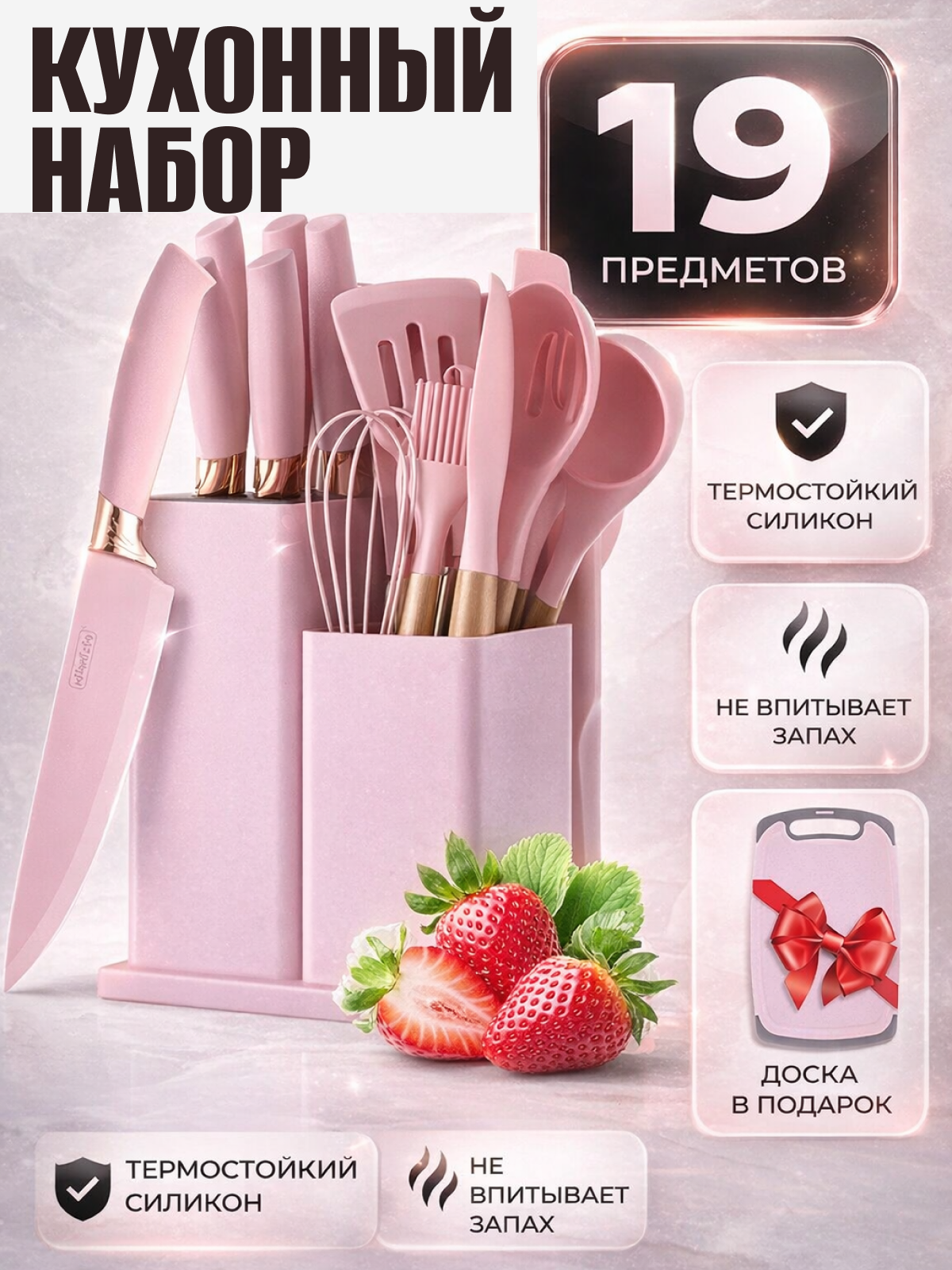 Набор кухонных принадлежностей kosmo.store, силиконовые приборы, ножи, набор ножей, кухонная навеска, розовый