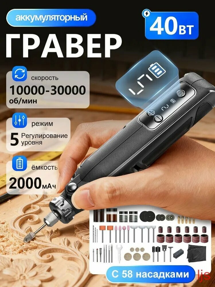 Гравер электрический аккумуляторный с насадками и кейсом