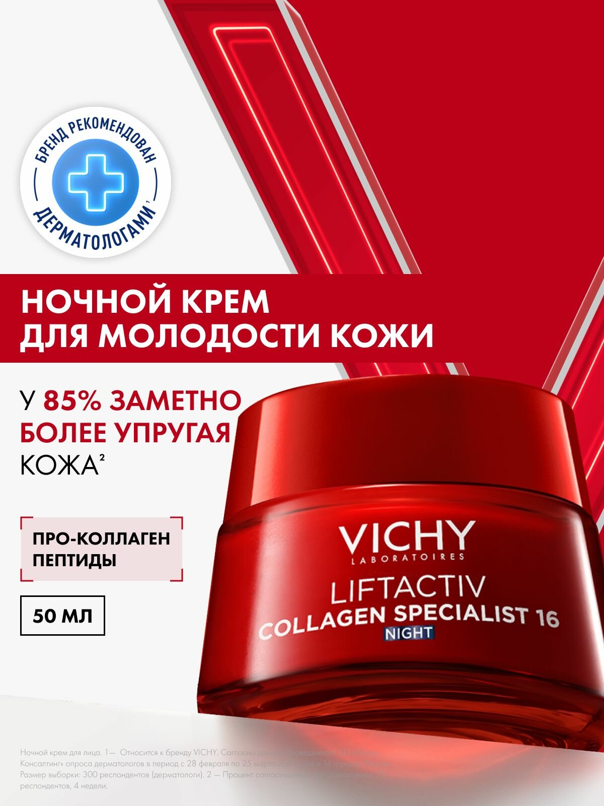 Vichy Liftactiv Collagen Specialist Антивозрастной крем для лица ночной против морщин, 50 мл