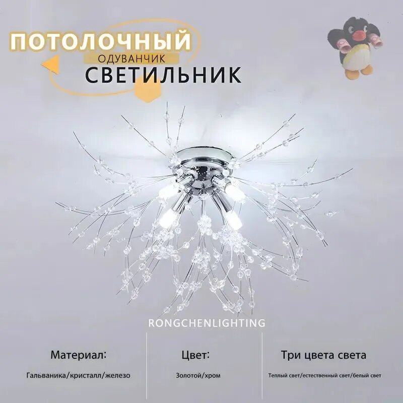 Потолочный светильник Одуванчик G9 4 лампы Металл Хром 8 кв. м Теплый/белый/естественный свет