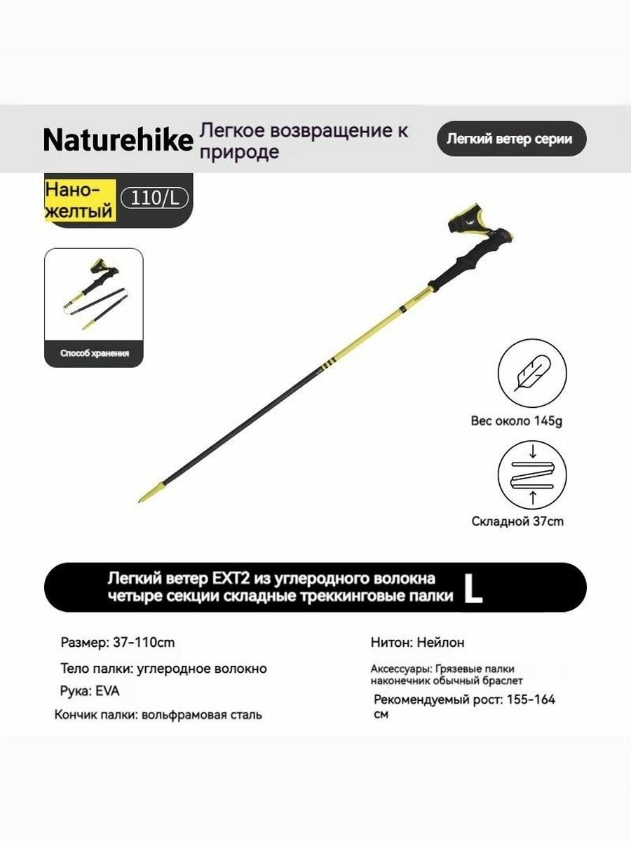 Naturehike Карбоновые треккинговые палки Qingfeng EXT2, 4-секционные, складные CNK2550DS011