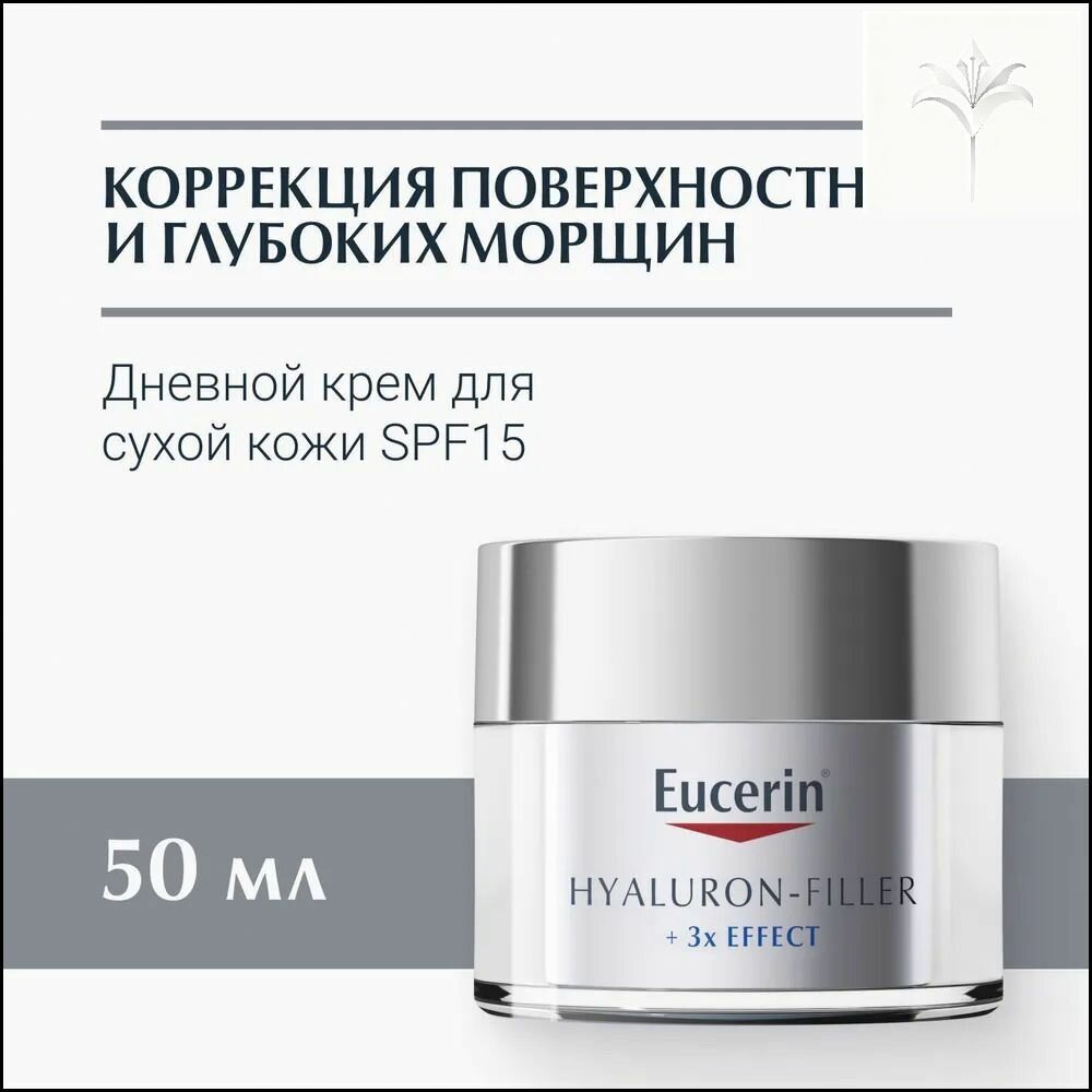 Антивозрастной крем с SPF 15 для сухой чувствительной кожи, 48 мл, бестселлер HyaluronFiller от Eucerin-1