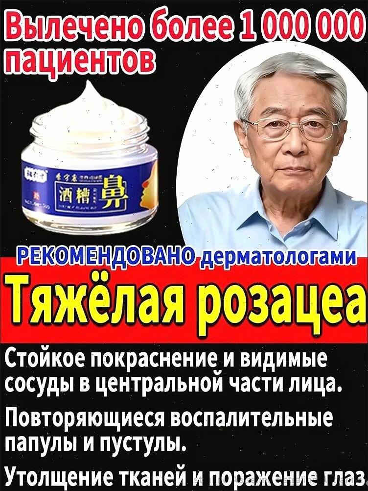 Мазь от Китайский розацеа на лице купероза и покраснений