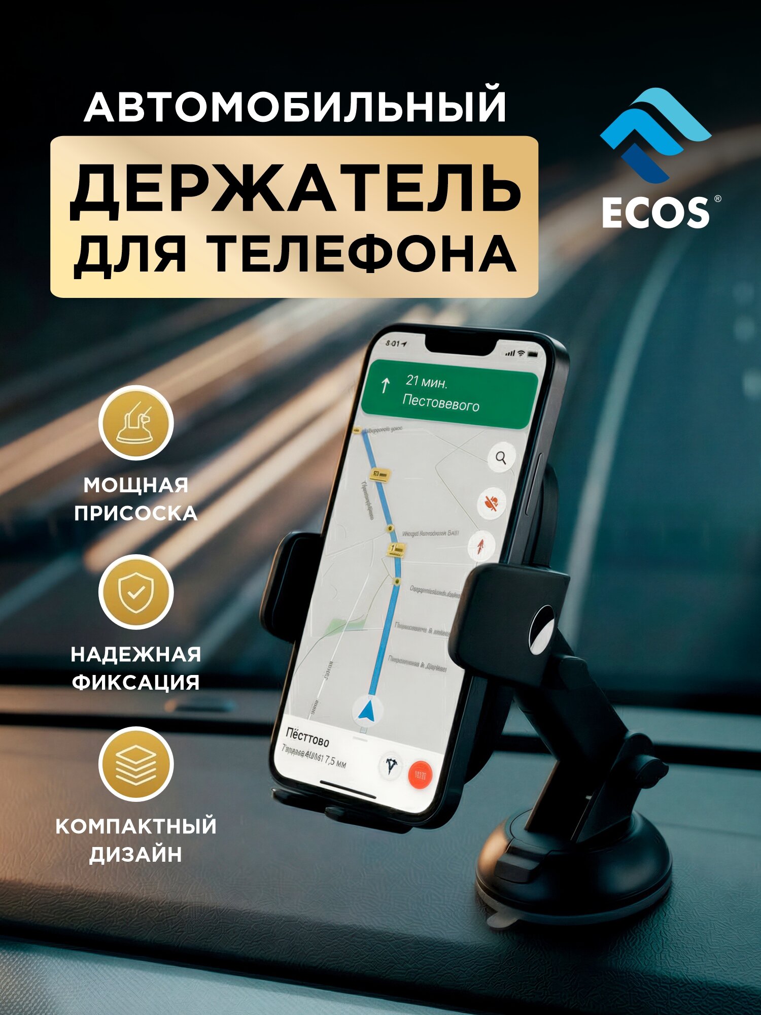 Автомобильный держатель для телефона ECOS EA-09 (зажимной)