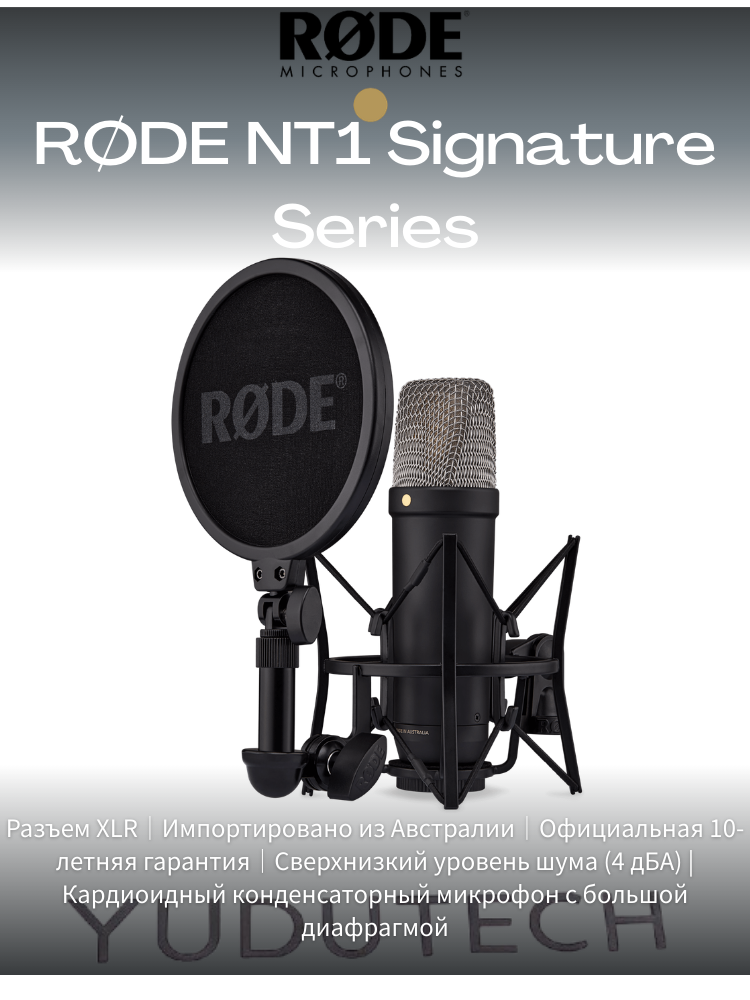 Микрофон Rode NT1 Signature, студийный, конденсаторный, для вокала, инструмента, интервью