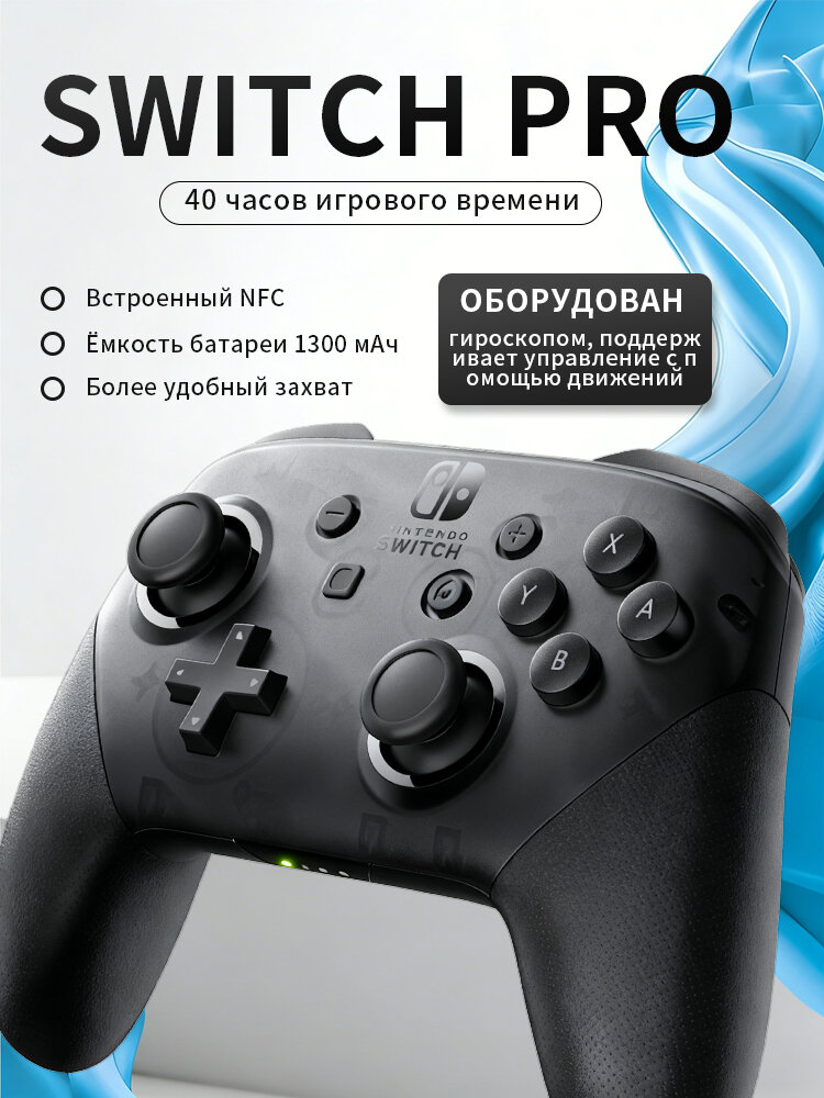 Nintendo Геймпад Switch Pro Геймпад Wireless Controller Bluetooth