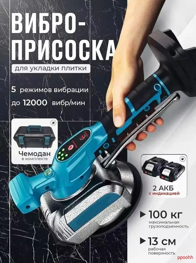 Вибрирующая присоска для монтажа плитки металла, вместимость 2 КБ, упакована в жёсткий корпус