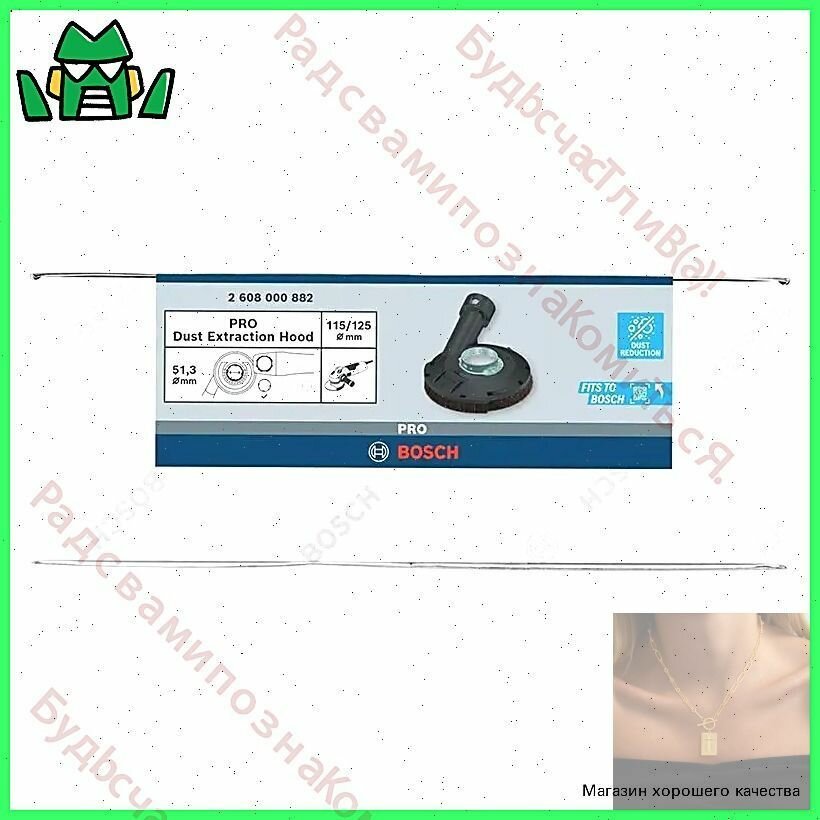 Bosch GWS11 GWS8 GWS9 GWS10 GWS12 GWS15 RPO Пыльный колпак мельницы 115/125MM 2608000882