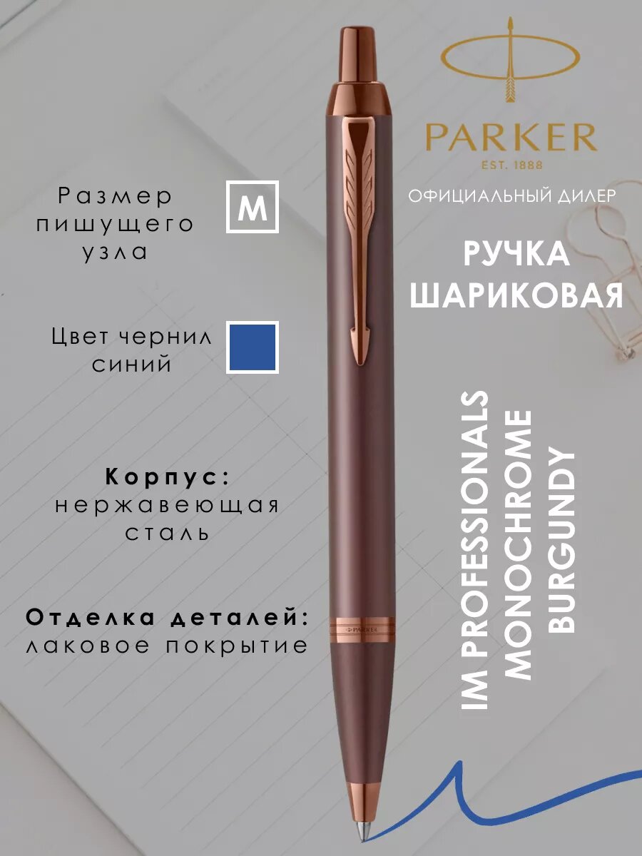 Ручка шариковая Parker IM Professionals подарочная Паркер 2190514