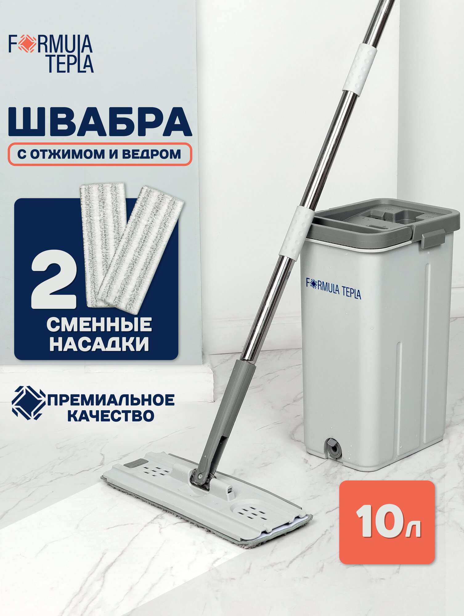 Швабра с ведром и отжимом для мытья полов Formula Tepla 10 литров
