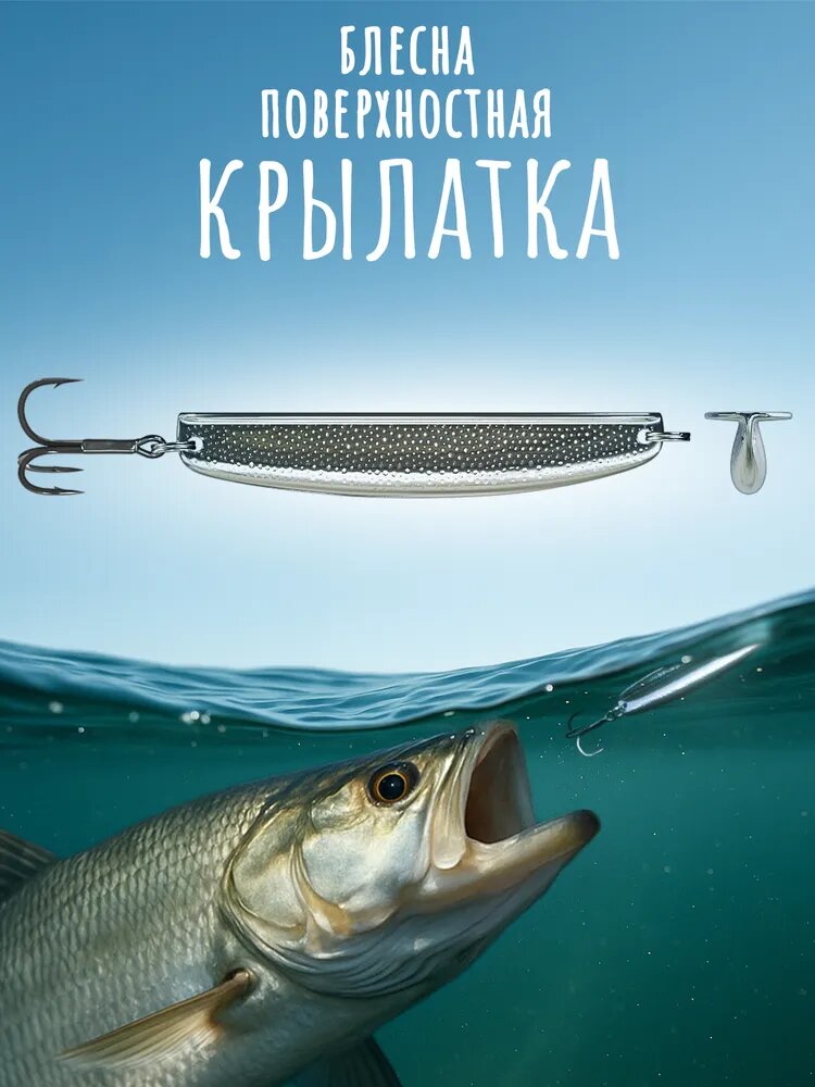 Блесна Ишутин крылатка 10г никель для ловли жереха, пилькер, 5.1см