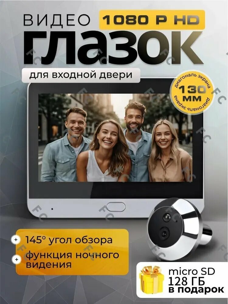 Видеоглазок для входной двери с записью и датчиком движения, 4,3-дюймовый Wi-Fi-глазок домофона с камерой ночного видения 1080P