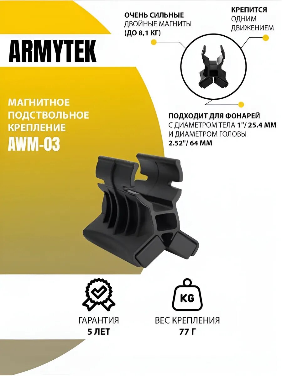 Магнитное крепление для фонаря Армитек на оружие ружье