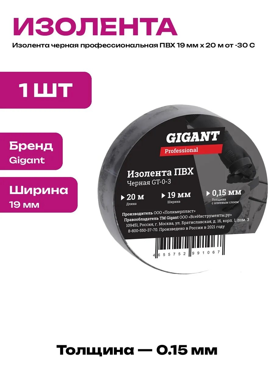 Изолента ПВХ черная 19 мм х 20 м каучуковый клей всесезонная
