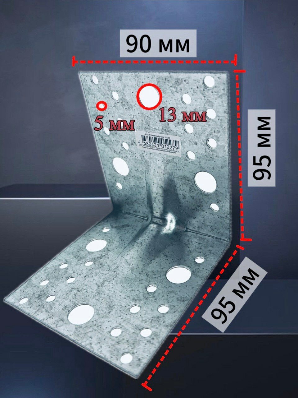 Уголок перфорированный крепежный Усиленный 95 мм x 90 мм 5 шт.