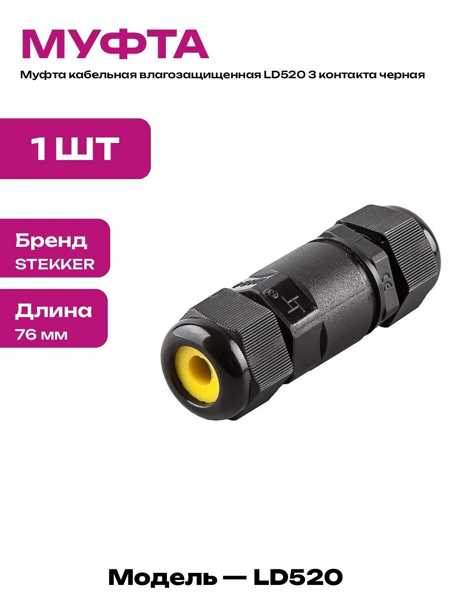 Соединитель проводов уличный водонепроницаемый LD520 3 pin